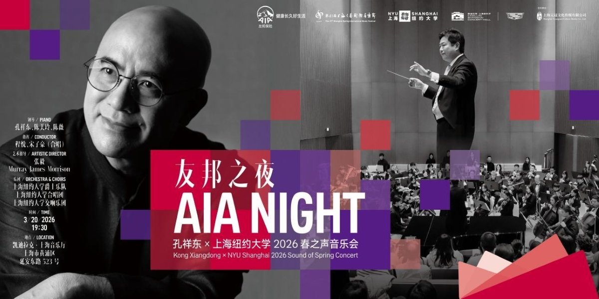 Forty Years of Piano, A City's Echo: AIA Night · Kong Xiangdong × NYU ...